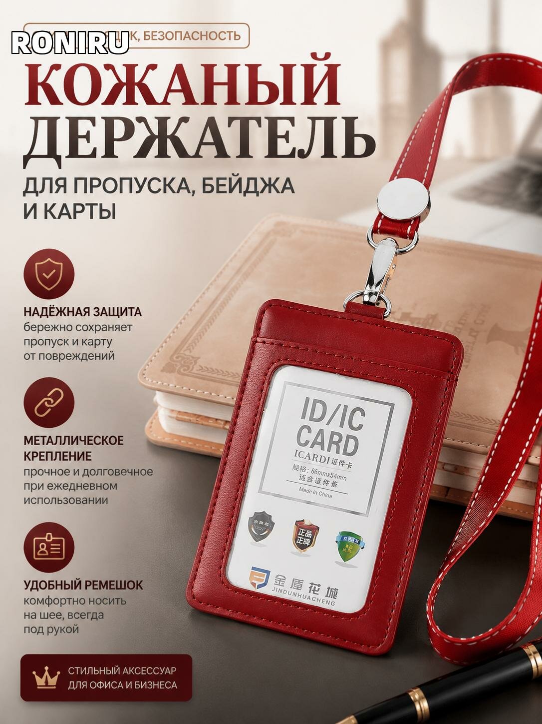 Кожаный держатель для пропуска, бейджа и карты с металлическим креплением и ремешком — стильный офисный аксессуар