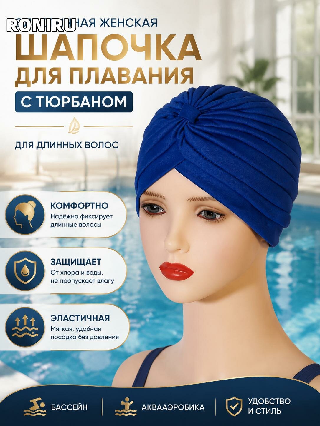 Эластичная женская шапочка для плавания с тюрбаном для длинных волос — удобная защита в бассейне и на аквааэробике