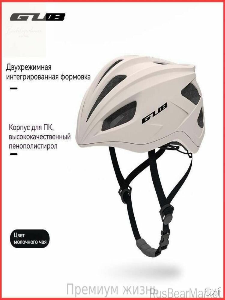 Велошлем GLUB, двухрежимная интегрированная формовка, размер 52-56, 奶茶色, велосипедный шлем