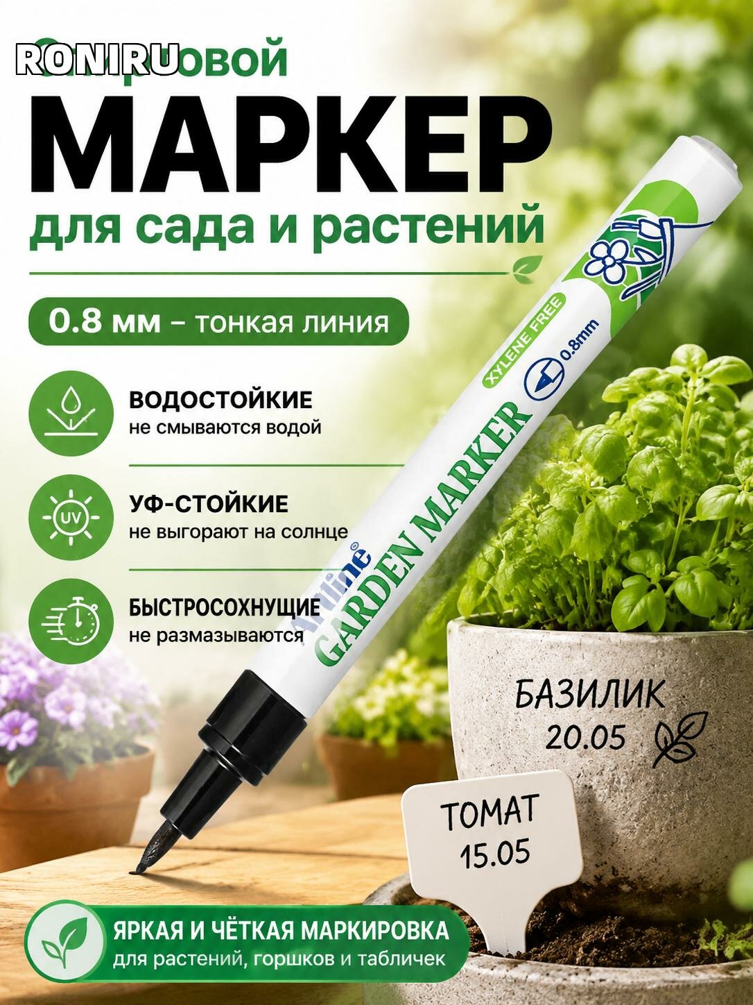 Спиртовой маркер для сада и растений — водостойкие УФ-стойкие быстросохнущие чернила 0.8 мм для маркировки горшков