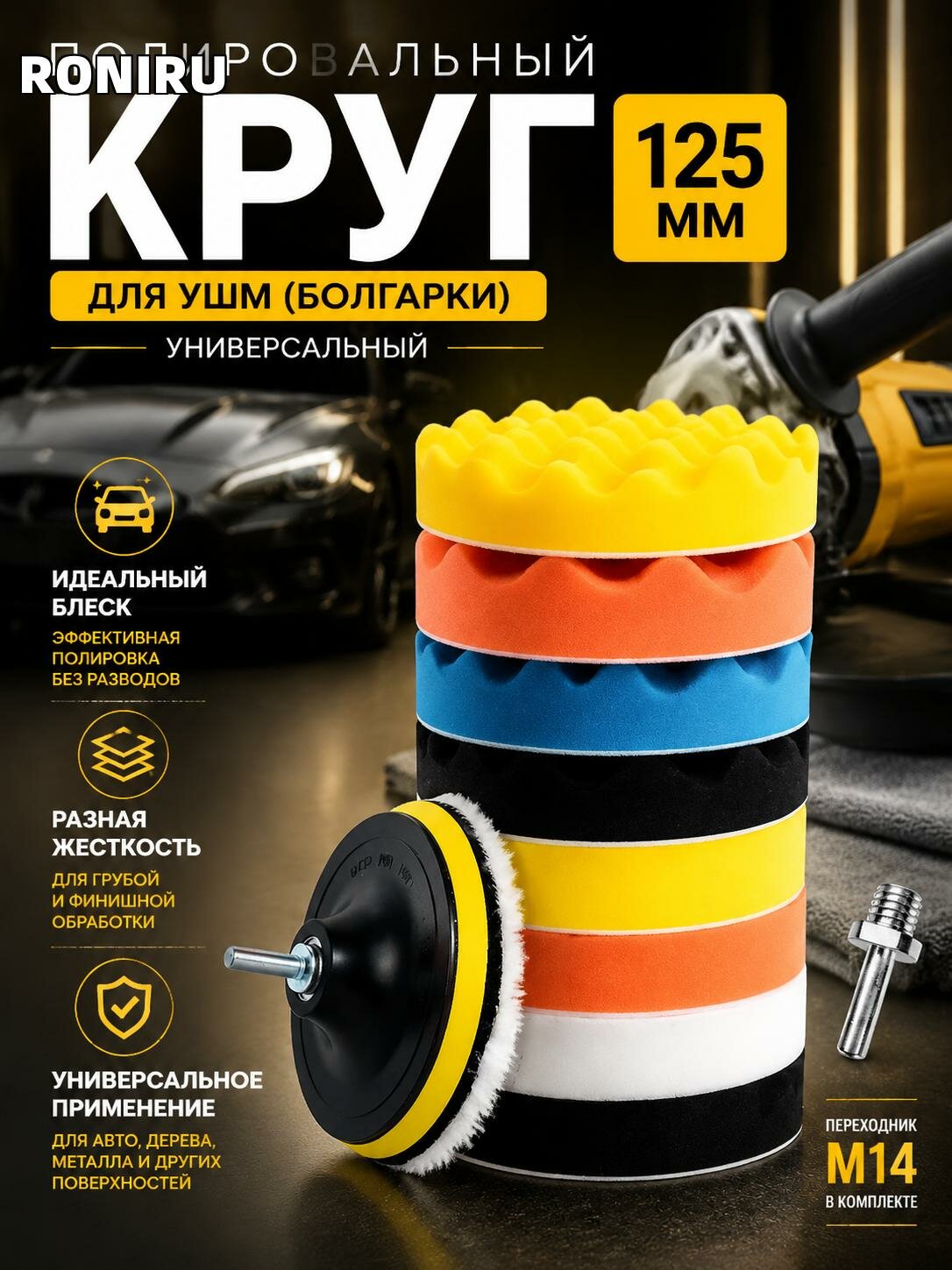 Полировальный круг 125 мм для болгарки, универсальный абразивный диск для полировки кузова авто, дерева и металла