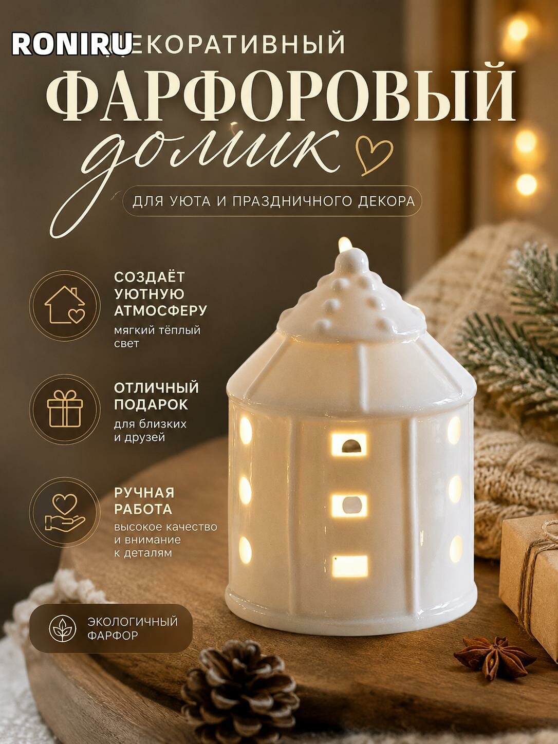 Декоративный фарфоровый домик с подсветкой для уюта и праздничного декора — ручная работа, отличный уютный подарок