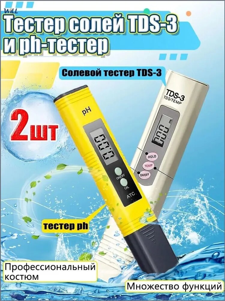 Солемер-тестер TDS-3 - цифровой измеритель соли в воде, показывает температуру и степень чистоты воды+Сверхточный Ph-тестер, прибор измеритель кислотности ph