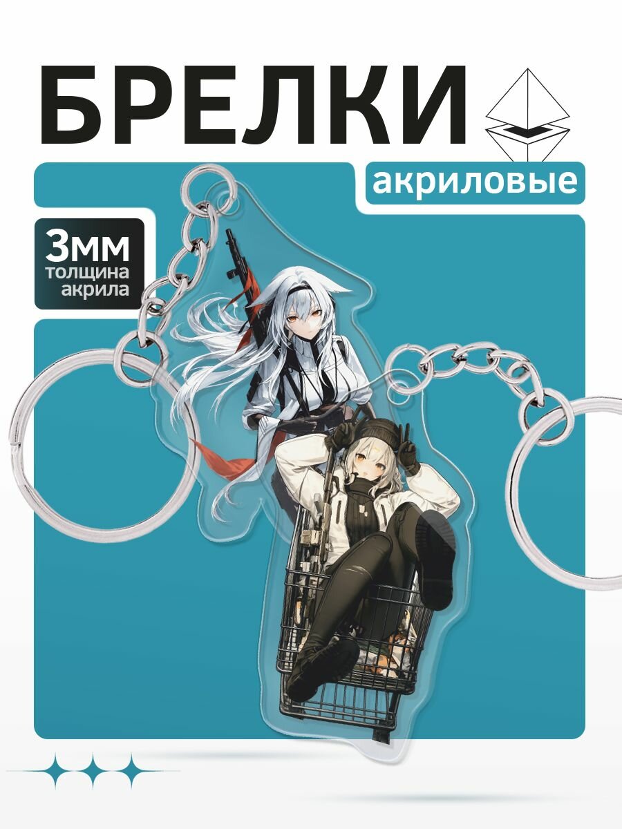 Брелок