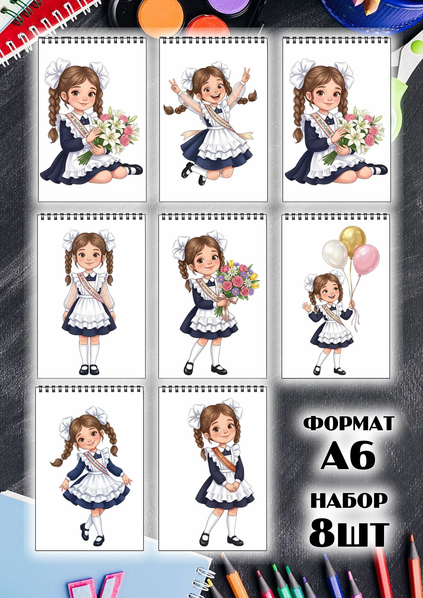 Блокнот выпускника начальной школы