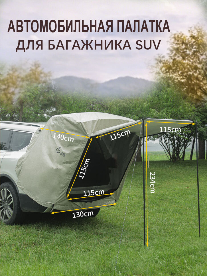 Автомобильная палатка для багажника SUV универсальная, задний тент с москитной сеткой, защита от солнца для кемпинга и путешествий