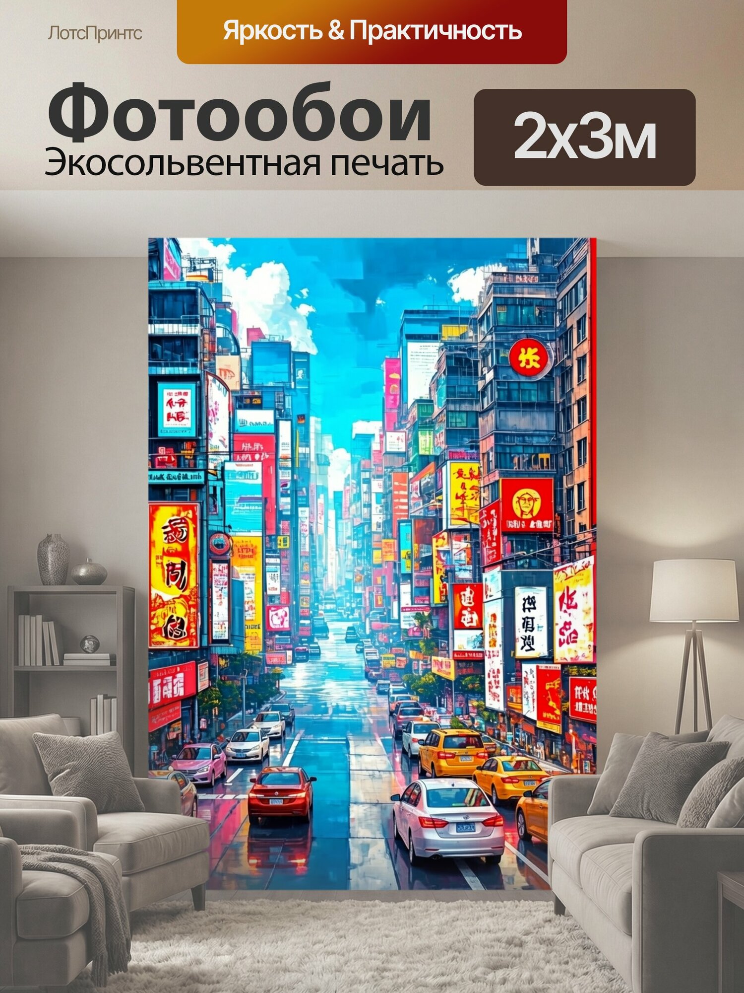 Фотообои "Китай: городской пейзаж с яркими рекламными вывесками, отражающими культуру городской жизни. стиль: цифровая живопись с акцентом на." 200x300 см. экосольвентная печать