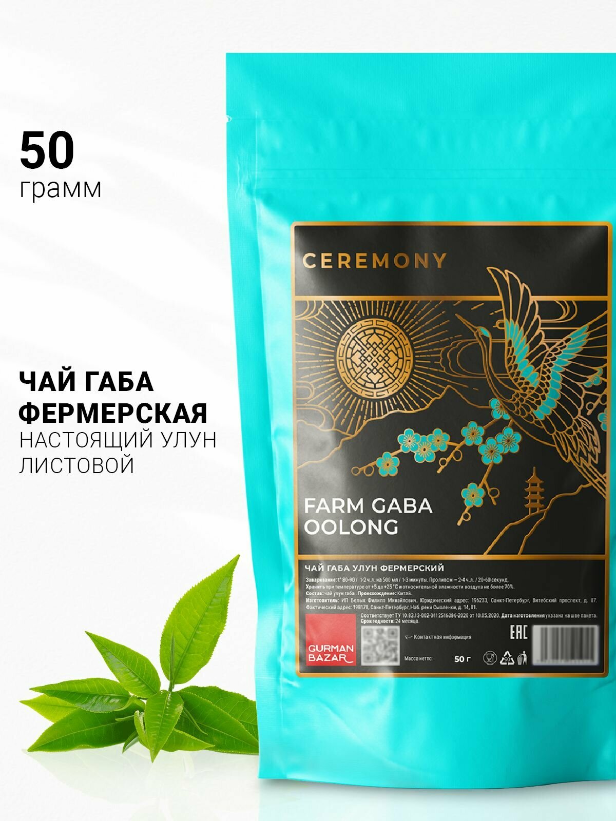 Настоящий улун Габа Фермерская 50 г. Gurman Чай Китайский зеленый листовой чай улун зеленый листовой чай фермерский чай китайский чай