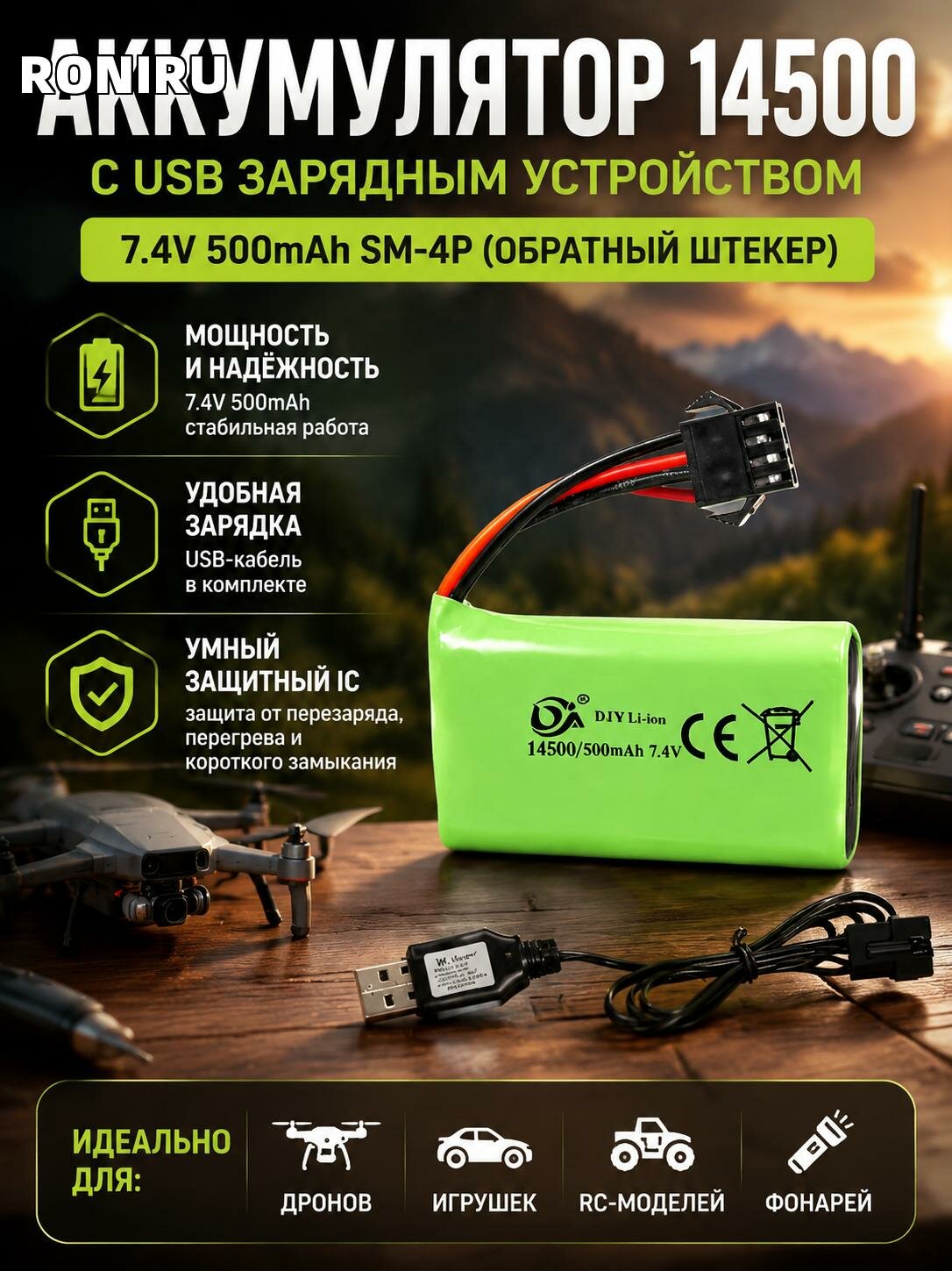 Аккумулятор 14500 с USB зарядным устройством, 7.4V 500mAh обратный штекер SM-4P