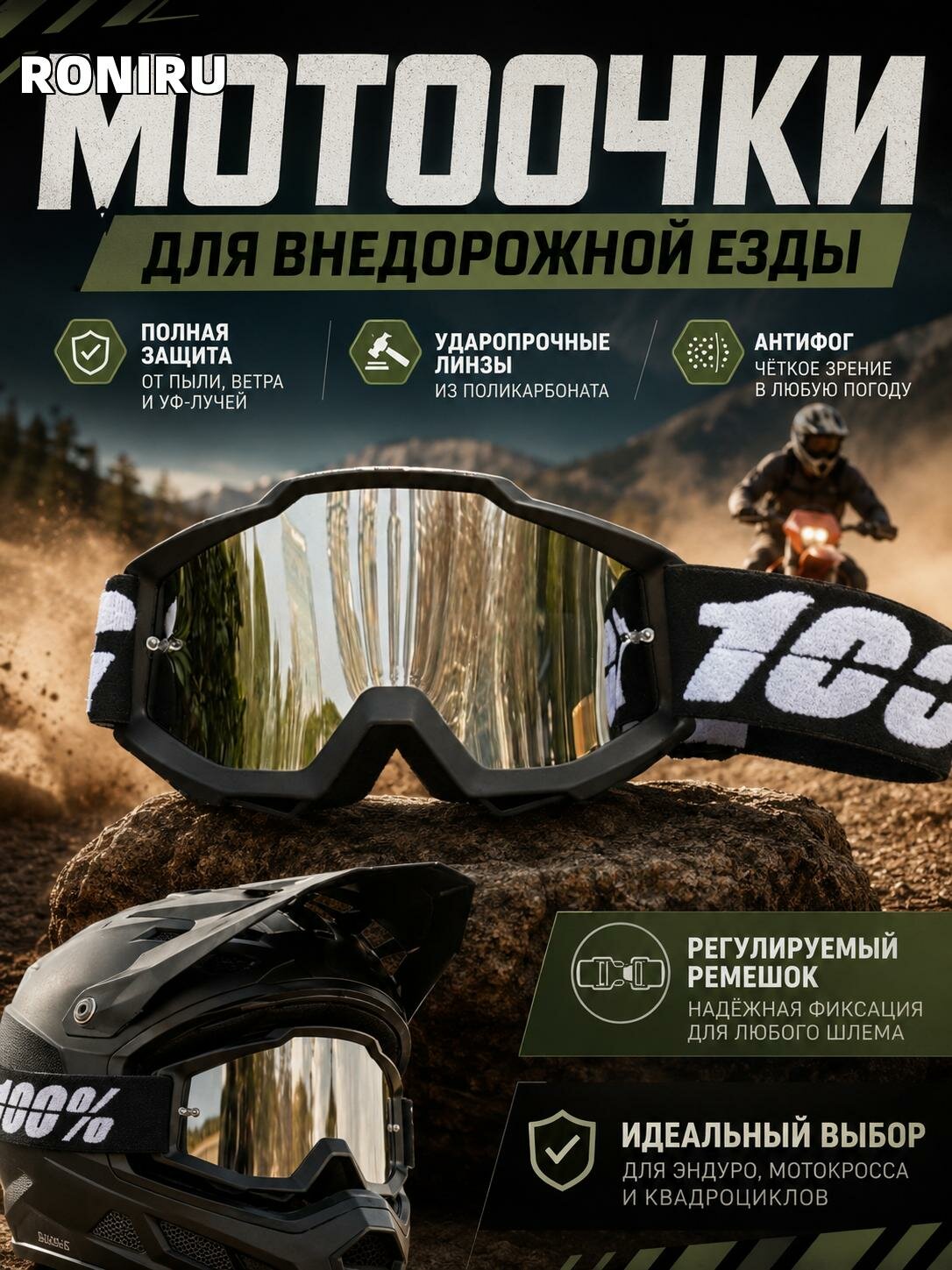 Мотоочки для внедорожной езды, поликарбонатные ударопрочные линзы и полная защита от пыли, ветра и ультрафиолета с антифогом и регулируемым ремешком