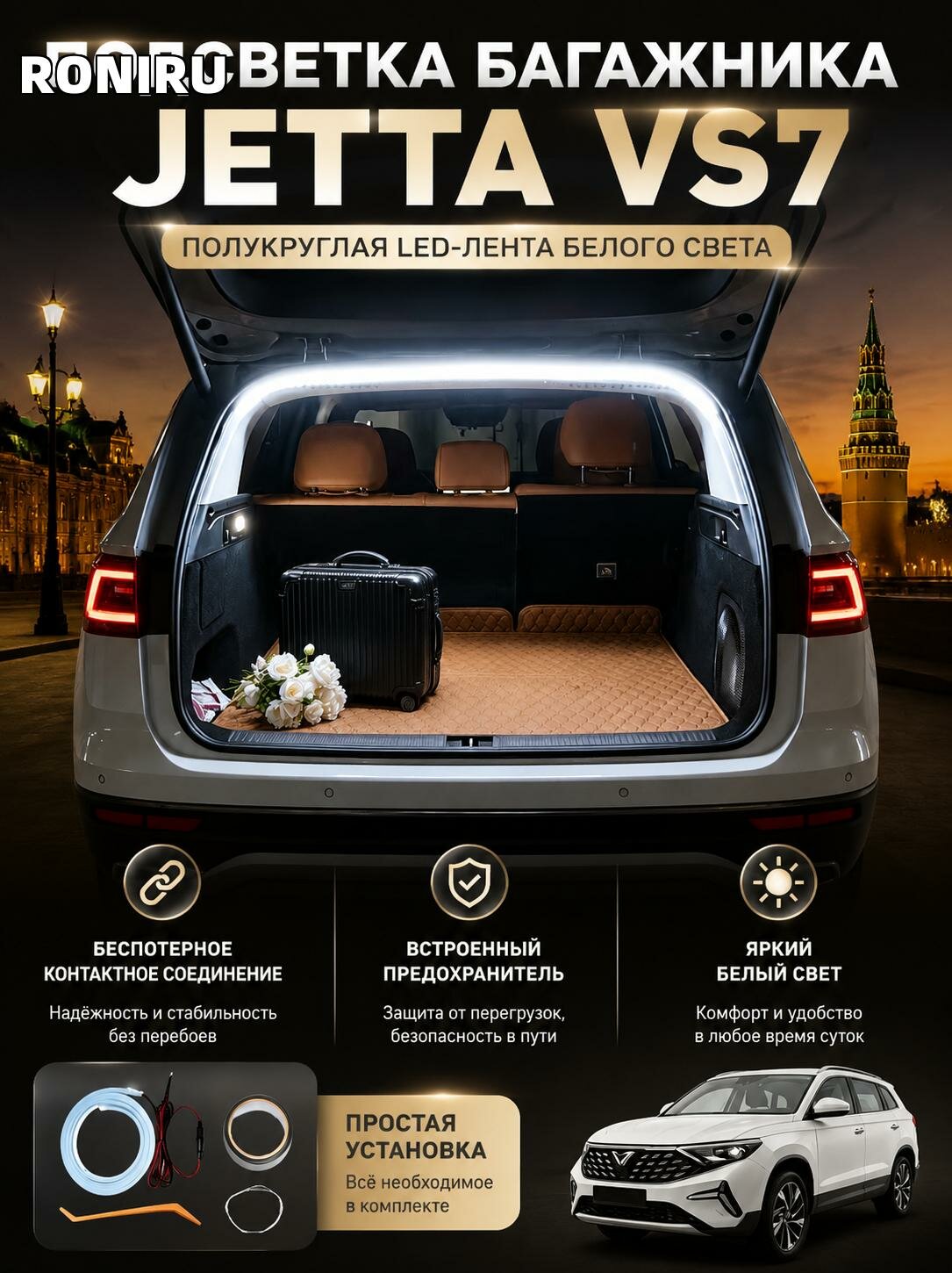 Jetta VS7 освещение багажника, контактное соединение без потерь с предохранителем, белый свет полукруглая лента