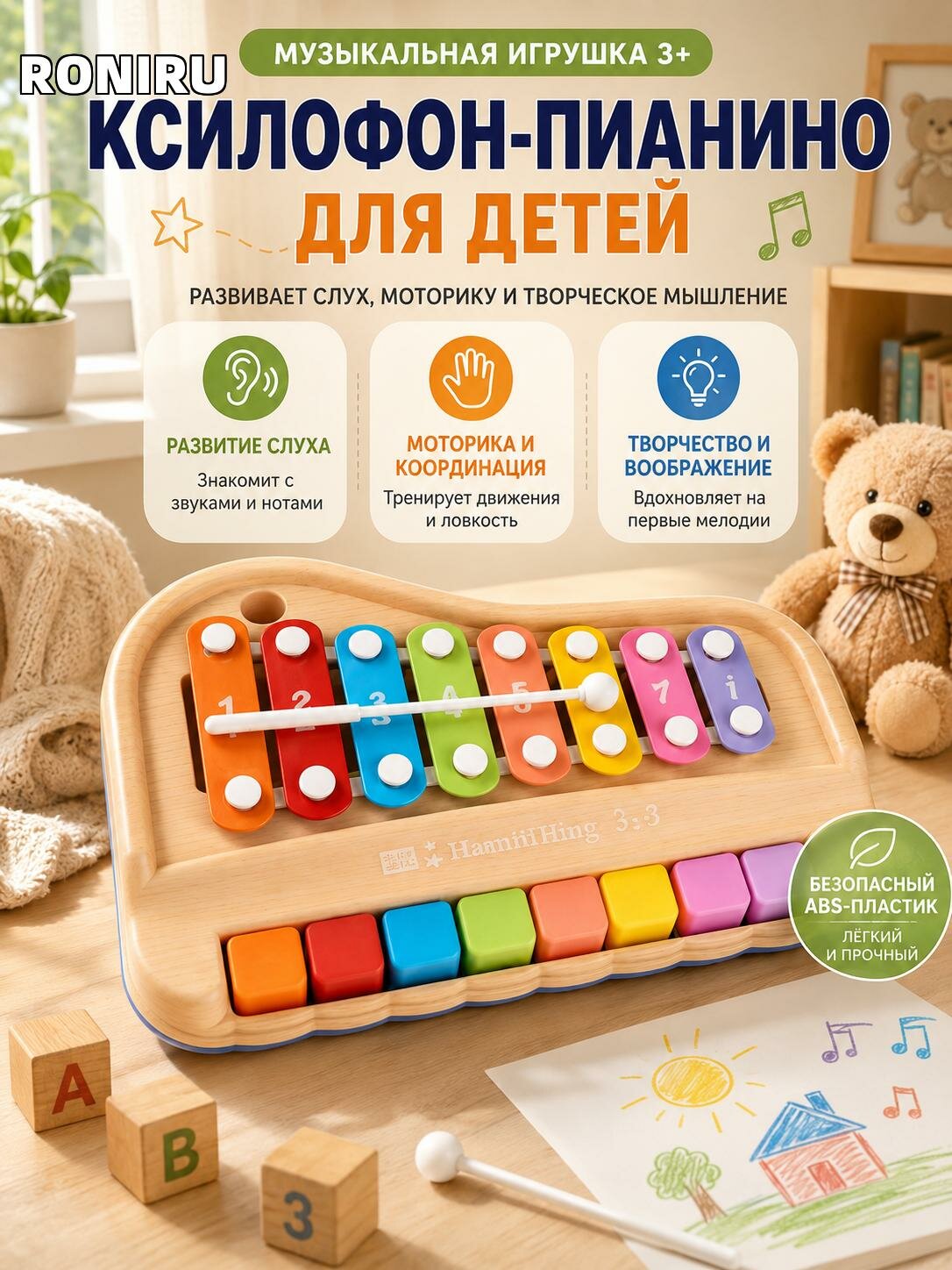 Ксилофон-пианино для детей 3+ — музыкальная игрушка с нумерованными яркими планками и палочкой, АБС-пластик лёгкий