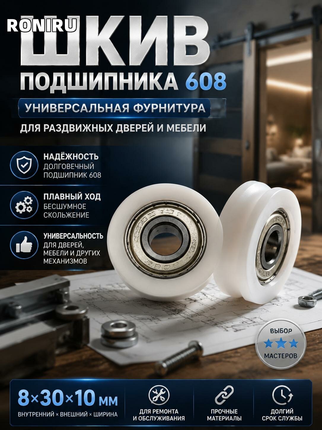 Шкив подшипника 608, универсальная фурнитура для раздвижных дверей и мебели 8x30x10 мм для ремонта и обслуживания