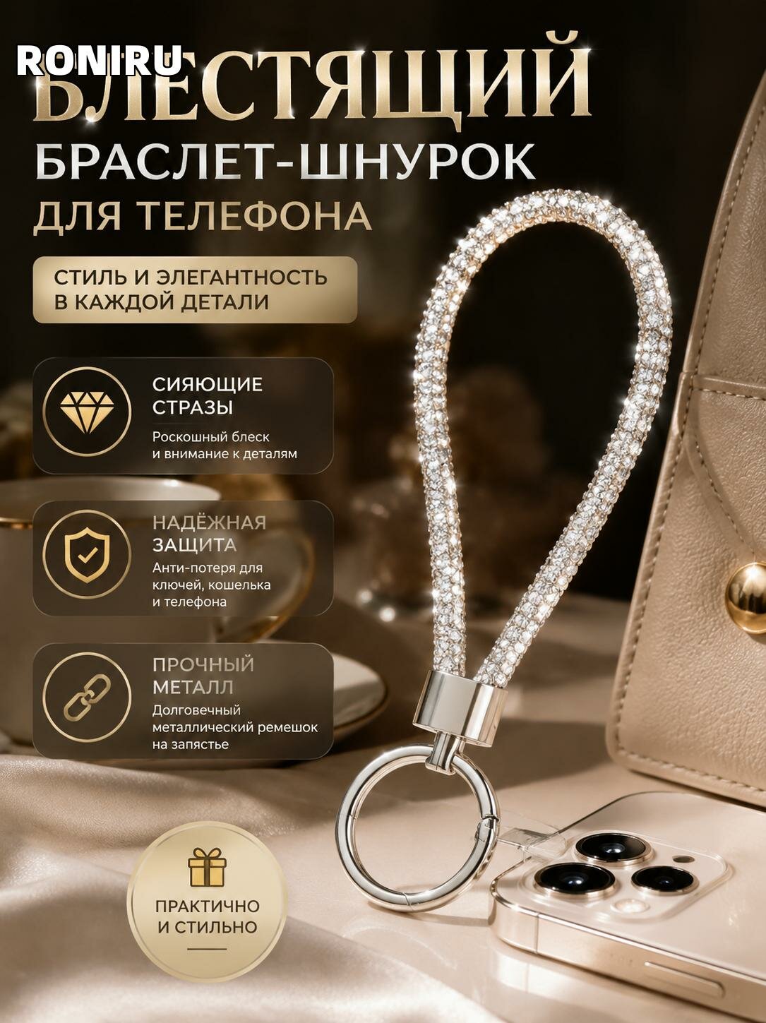 Блестящий браслет-шнурок со стразами для телефона, анти-потеря для ключей и кошелька, металлический ремешок на запястье