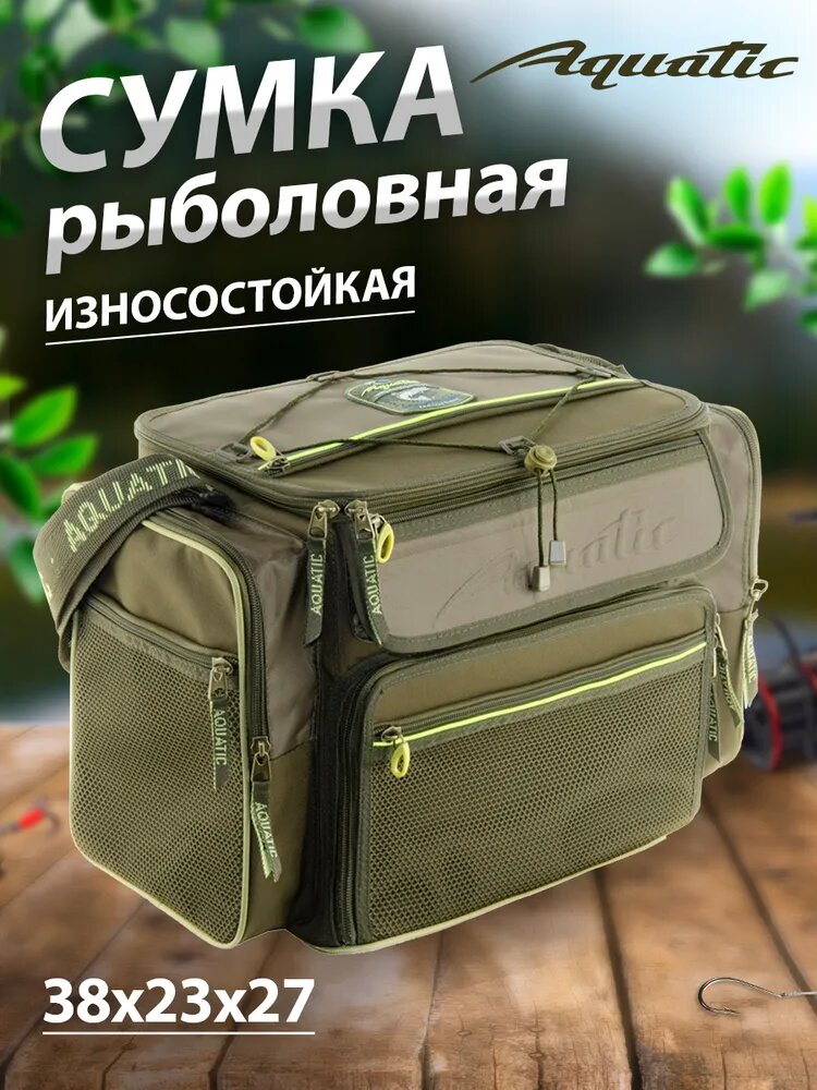 Сумка для рыбалки AQUATIC/Акватик СБК-14 без коробок