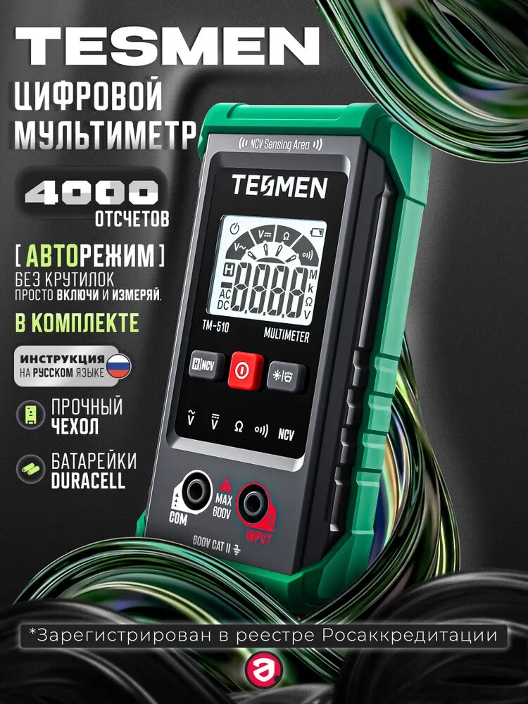Мультиметр цифровой с прозвонкой автоматический TESMEN TM 510, 4000 отсчетов, тестер электрический