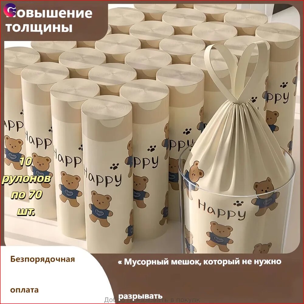 Мешки для мусора Happy, 70 шт, ароматизированные, с завязками, сверхпрочные, из полиэтилена