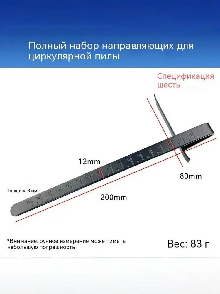 Линейка с разметкой. Направляющая Параллельный упор для циркулярки, лобзика, циркулярной дисковой пилы