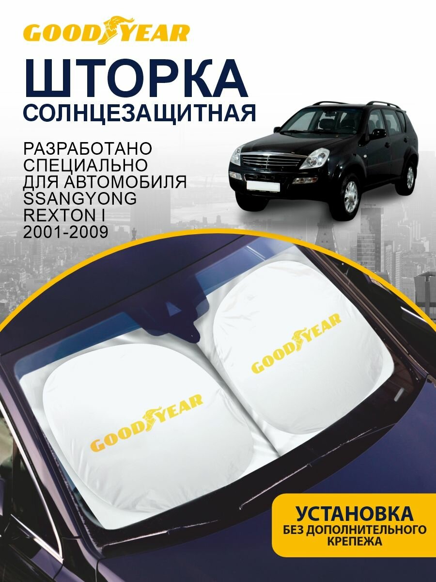 Солнцезащитная шторка GOODYEAR SsangYong Rexton 1 поколение (2001-2009) / шторка в авто СсангЙонг Рекстон