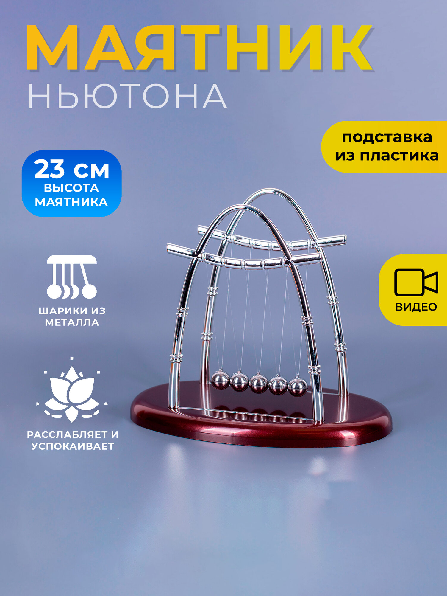 Кинетический маятник Ньютона A3 23см