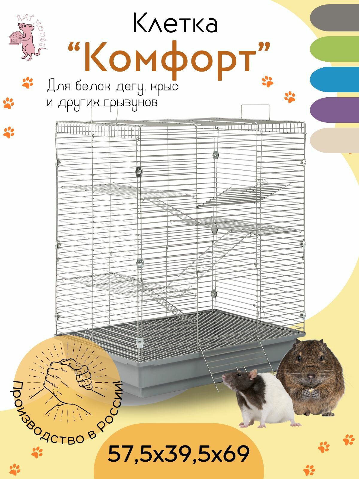 Rat House Клетка для Дегу и крыс "Комфорт" 57,5х39,5х69 см