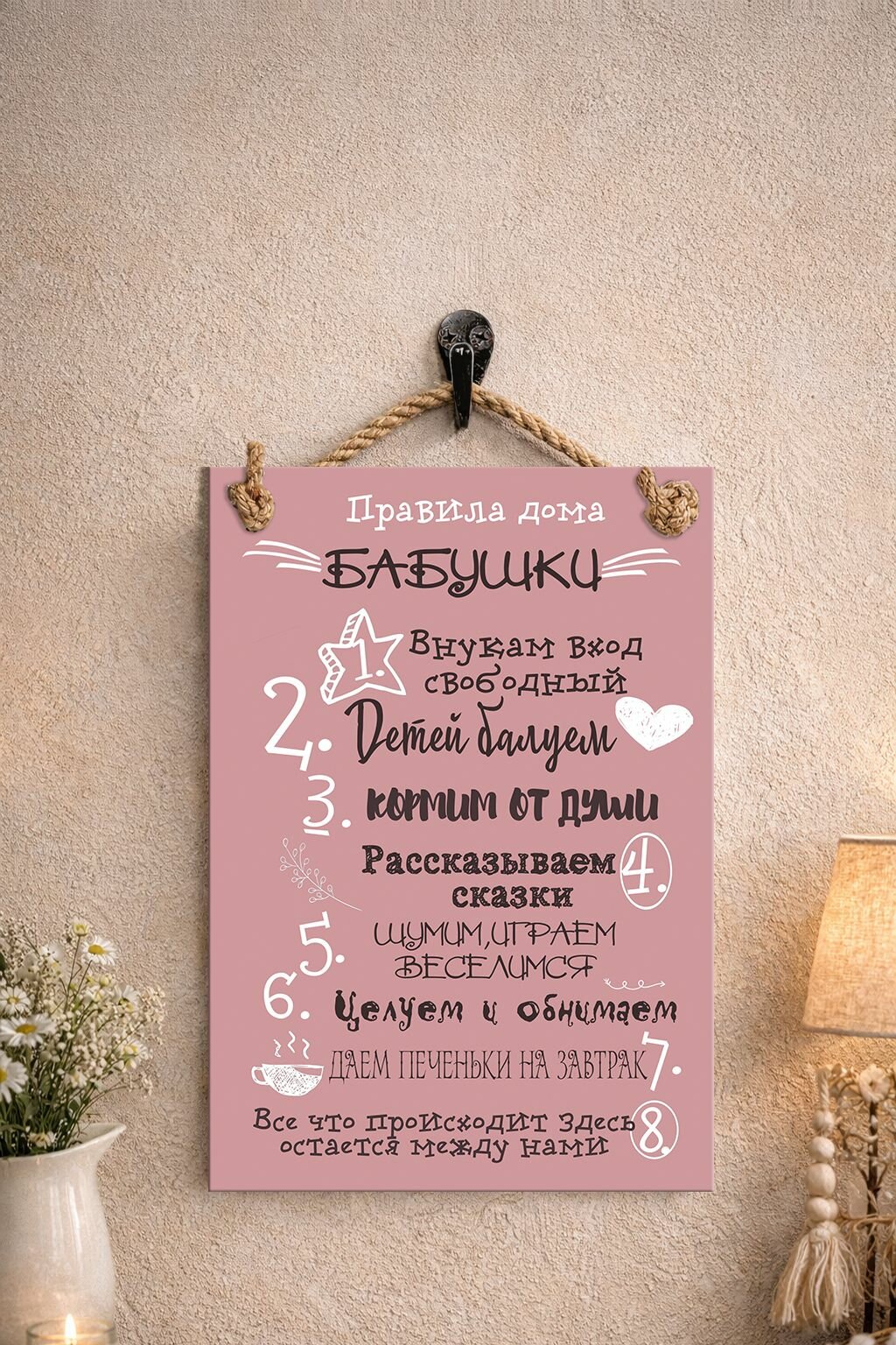 Табличка сувенирная (поздравительная) "Правила дома Бабушки"