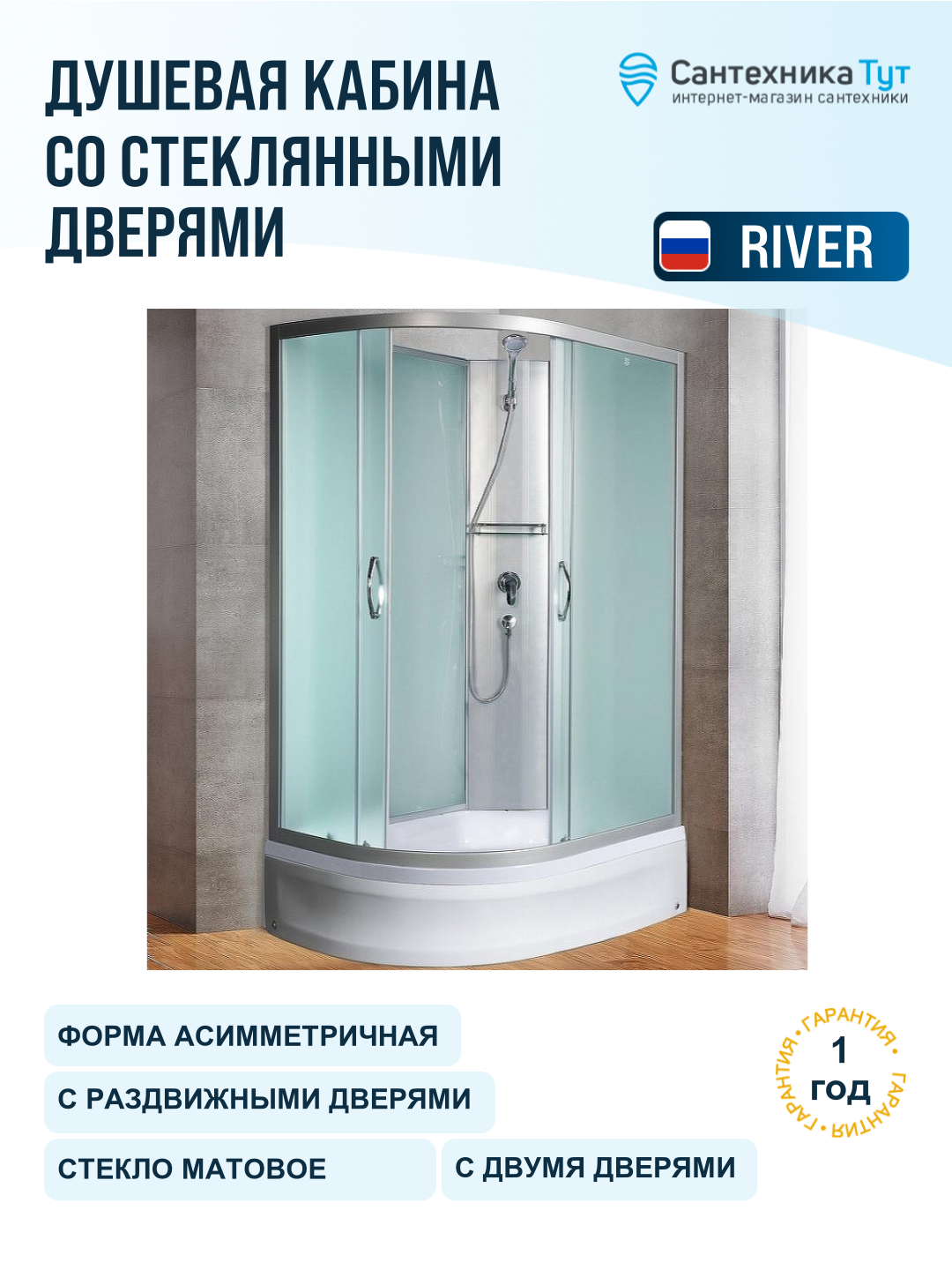 Душевая кабина River Nara 100x80 10000008787 профиль хром, без гидромассажа, правая