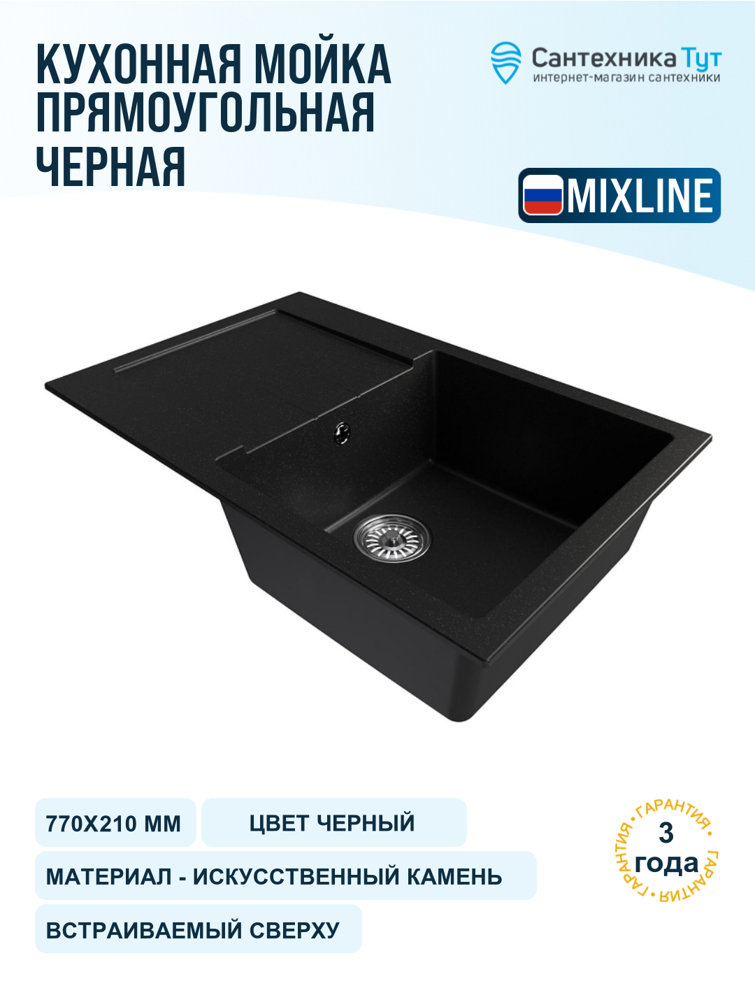 Мойка для кухни Mixline 77х50 552197 ультра-черная, 1 чаша, искусственный камень