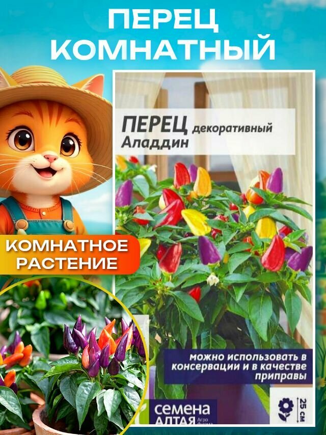 Семена Перец "Аладдин декоративный" 0,1 гр, семена перца острого комнатного перец острый комнатный семена перца декоративный
