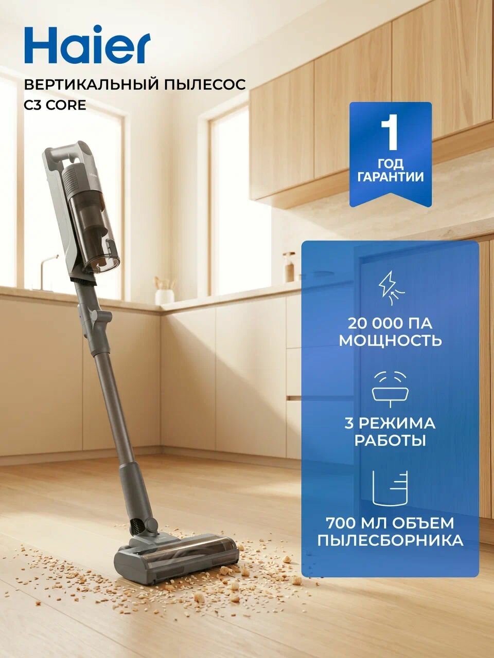 Вертикальный пылесос беспроводной мощный Haier C3 Core для дома