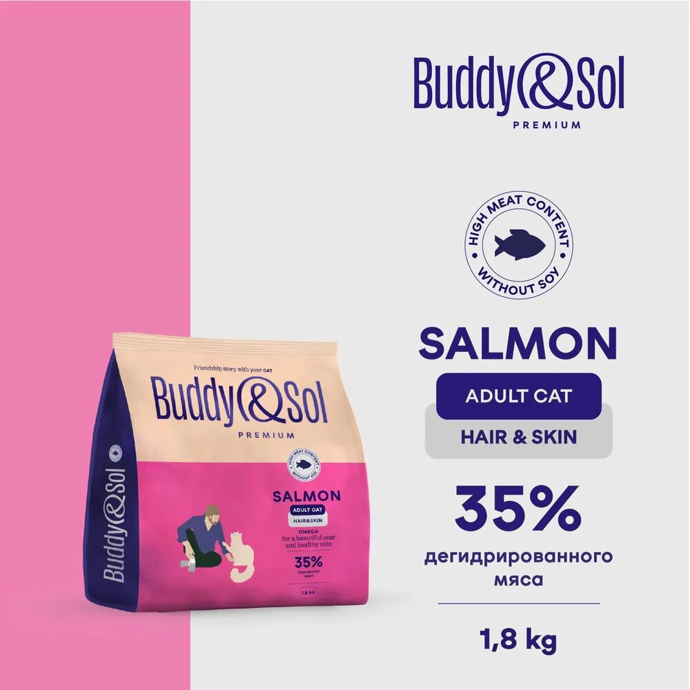 Корм для кошек сухой Buddy&Sol 1,8 кг премиум-класса с лососем, для здоровой кожи и шерсти