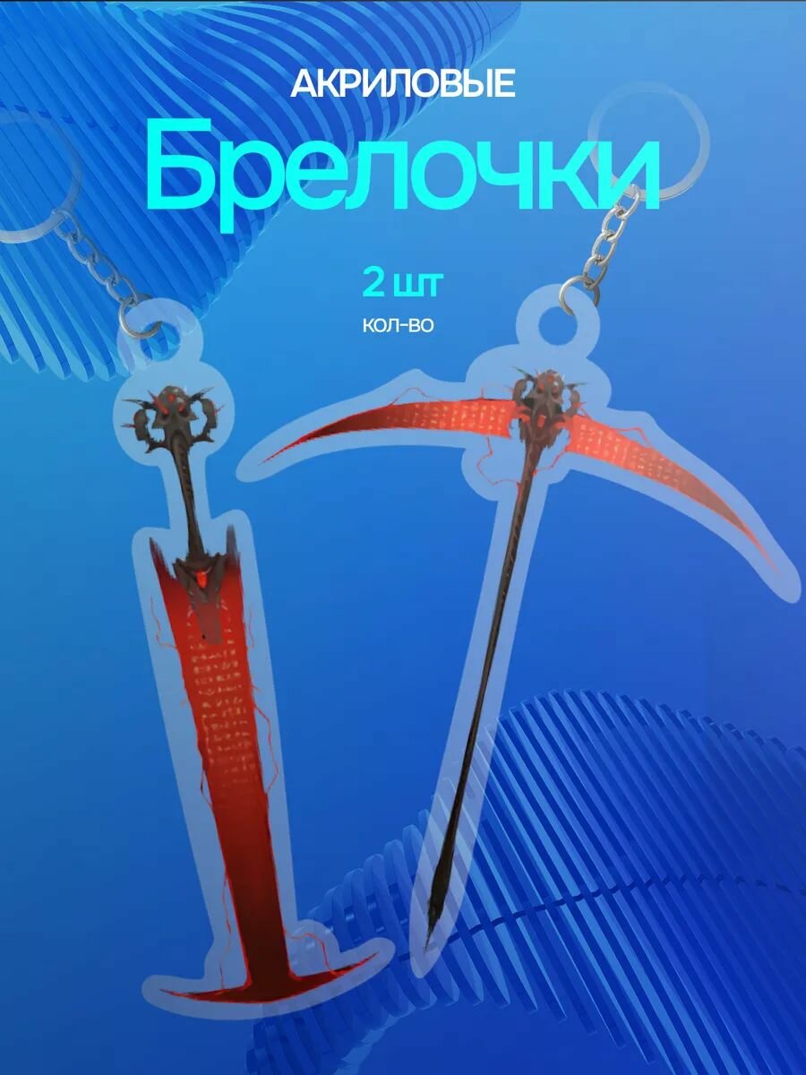 Брелок