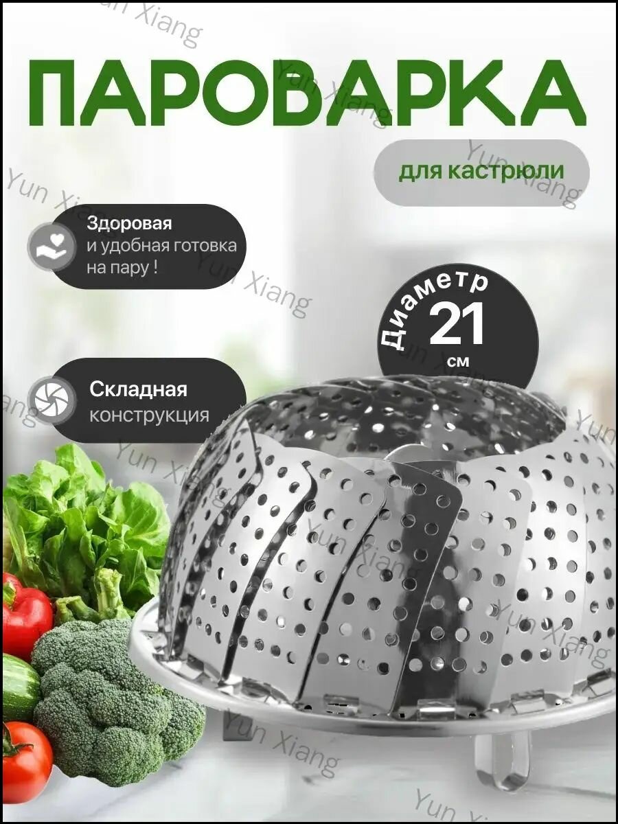 Пароварка, Нержавеющая сталь, 1.25 л