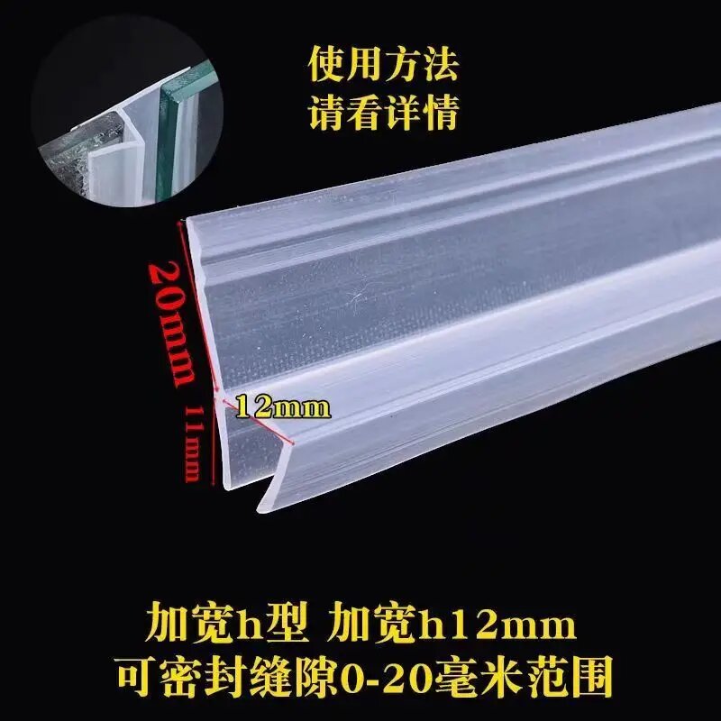Силиконовый уплотнитель для стеклянных дверей 1 метр Widened h type 12 mm, 4M