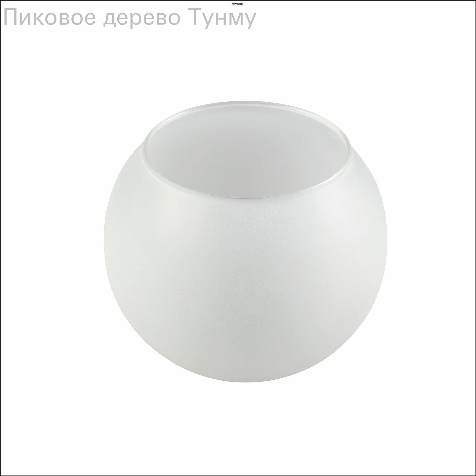 Плафон Vitaluce полушар средний матовый H110, D130, Е27, стекло, D вх. отв. 40 мм