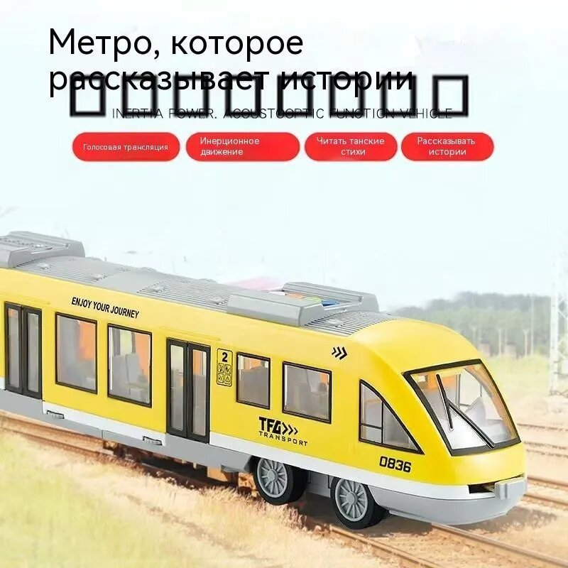 Модель поезда метро с городской колеей из сплава, подходит для автомобильных наборов, игрушек для мальчиков