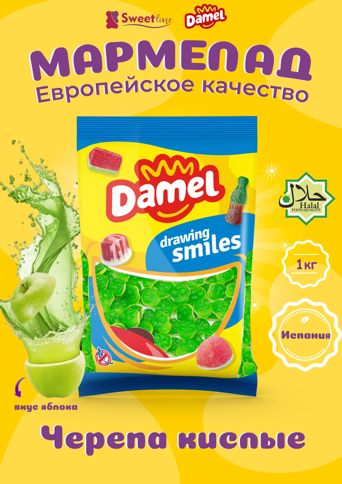 Мармелад жевательный "Черепа супер кислые" без обсыпки 1кг DAMEL Испания/ халяль