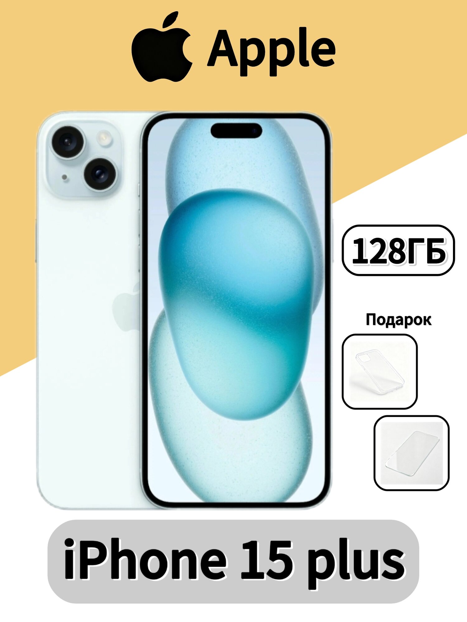 Новый оригинальный смартфон, гарантия подлинности Apple iPhone 15 plus 128 ГБ, Blue (Синий), Русский (nano SIM)