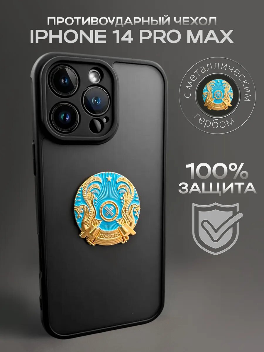 Чехол на iPhone 14 Pro Max Герб Республики Казахстан