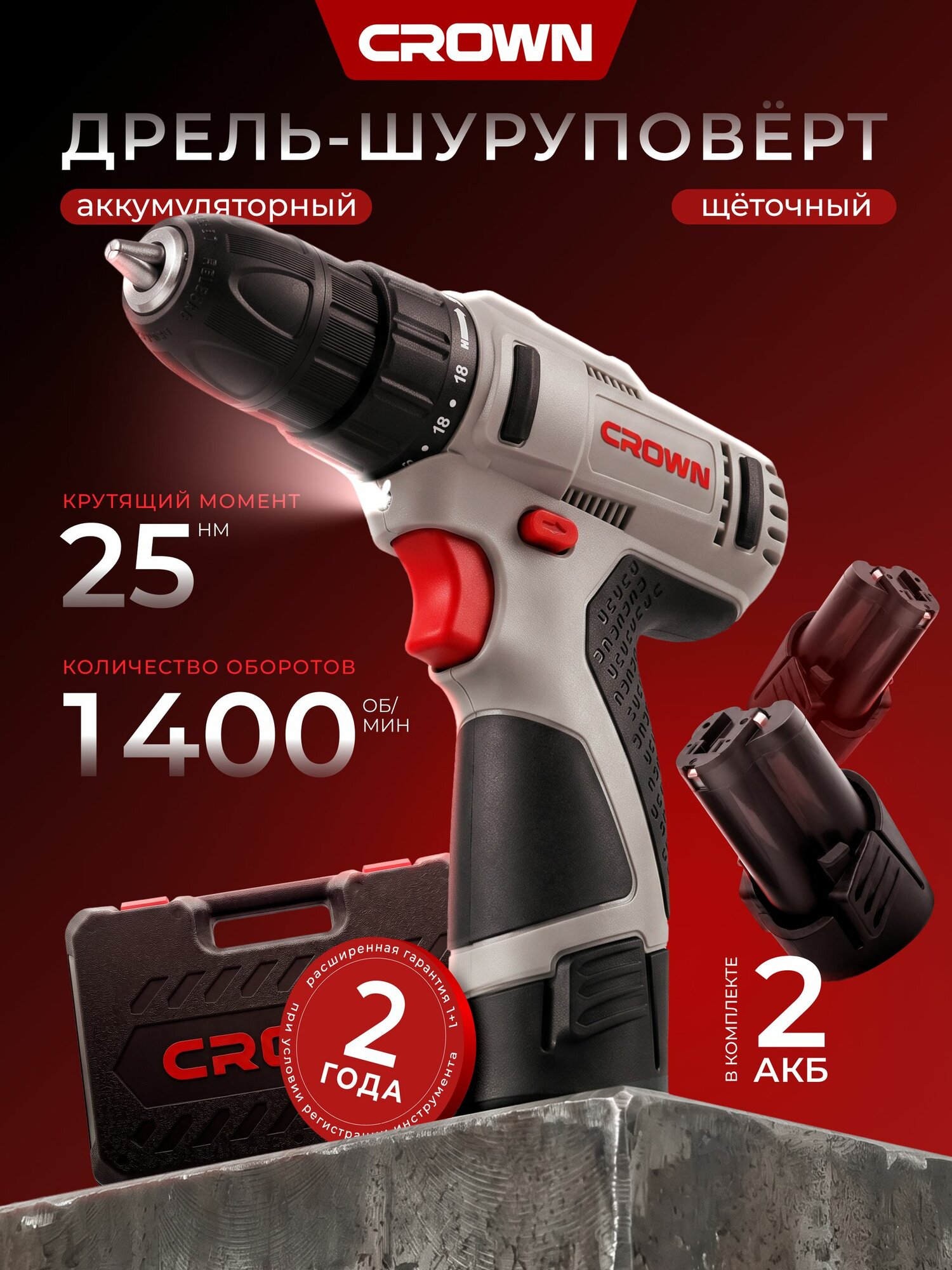 Дрель-шуруповерт аккумуляторный CROWN CT21053LH-1.5 BMC, кейс, 2 акб в комплекте