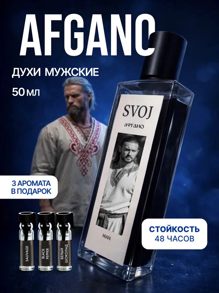 Духи мужские стойкие Black afgano 50 мл