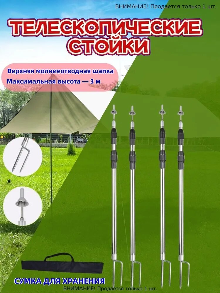 Стойки для палатки и тента телескопические Нержавеющая сталь 3 м 1 штуки