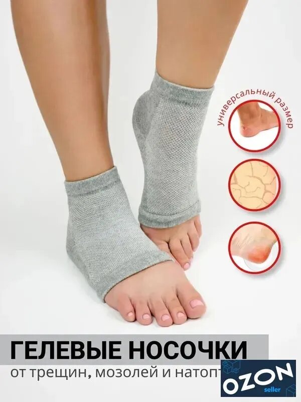 Силиконовые носки многоразовые от мозолей, SPA носочки