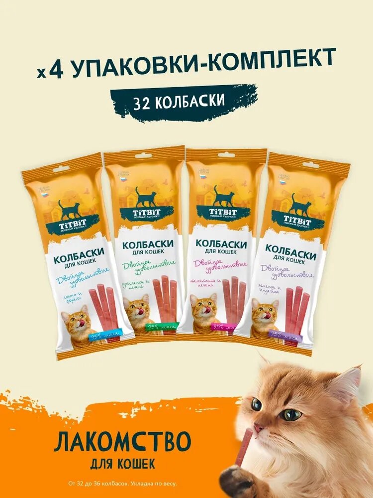 Лакомство колбаски для кошек TiTBiT Двойное удовольствие ассорти 180 г.