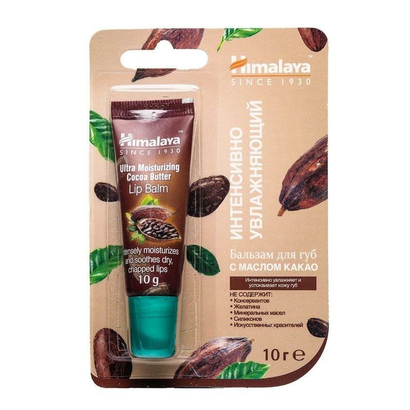 Бальзам для губ Himalaya Увлажняющий, с маслом какао, 10 г (22223)