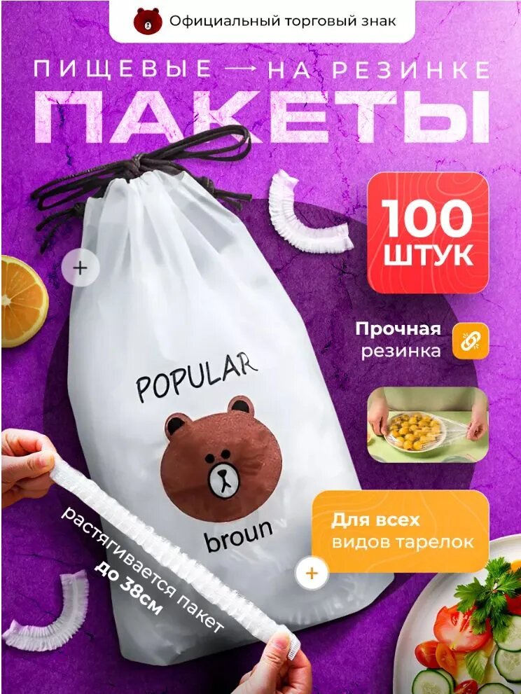 Пакет для продуктов