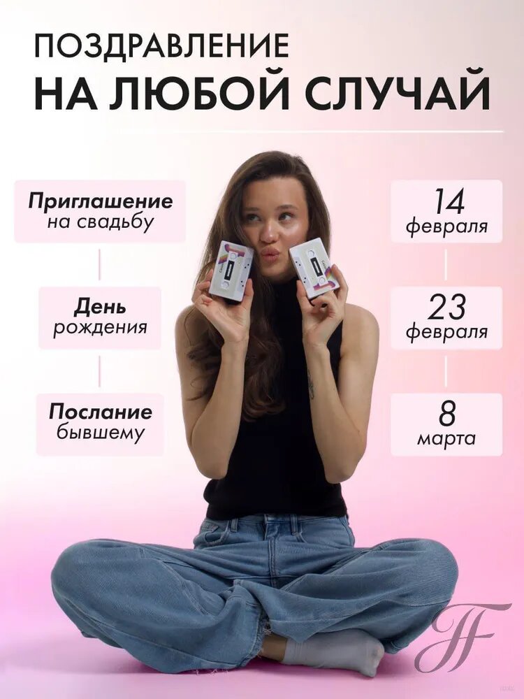Аудио открытка кассета — фото 1
