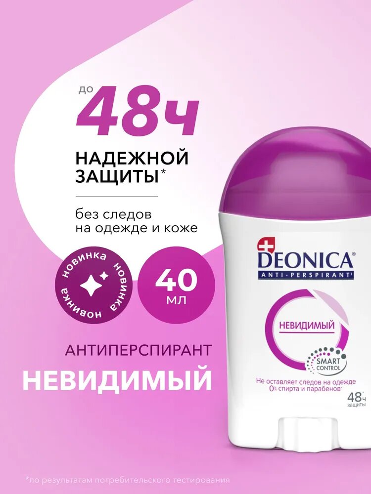 Дезодорант антиперспирант женский твердый стик Deonica Невидимый 40 мл