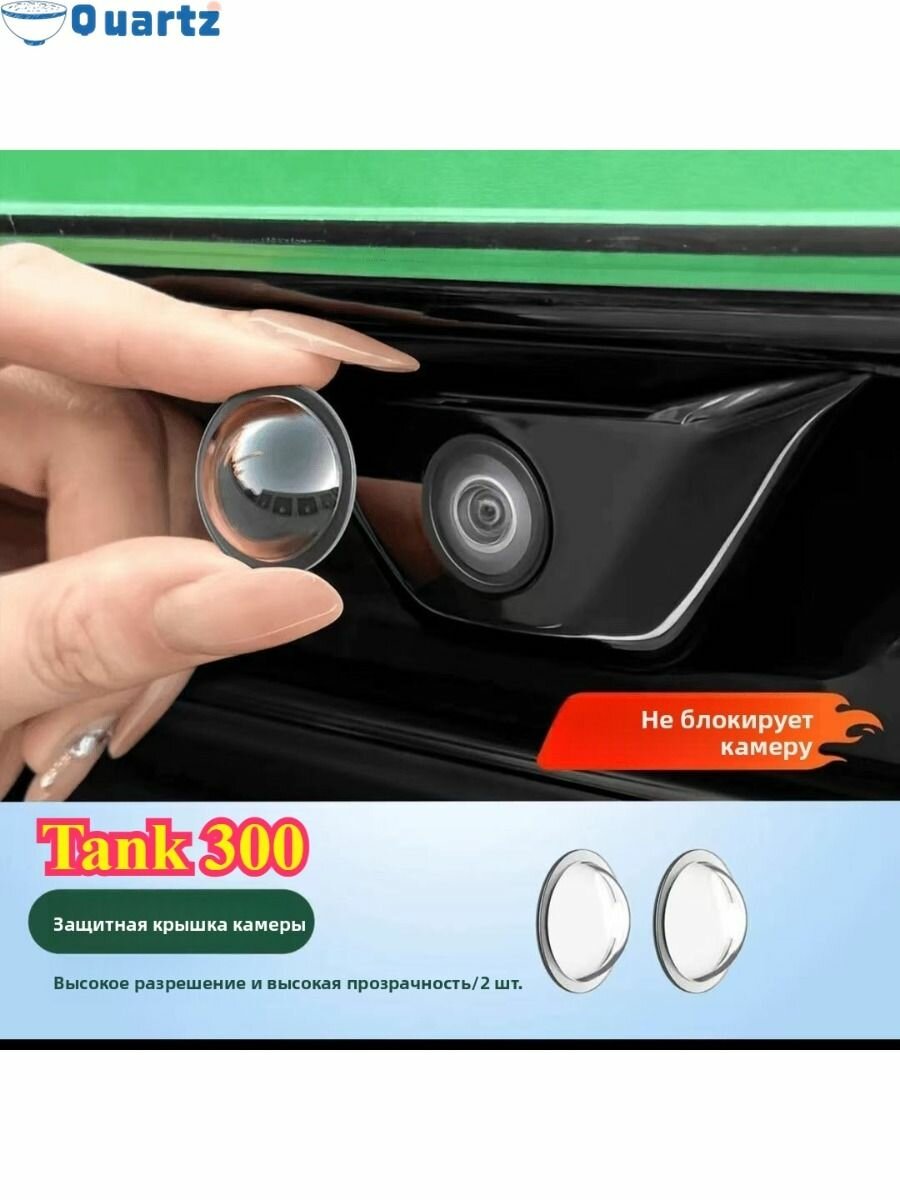 Tank 300 Защитный чехол для фотокамеры (2 шт.)
