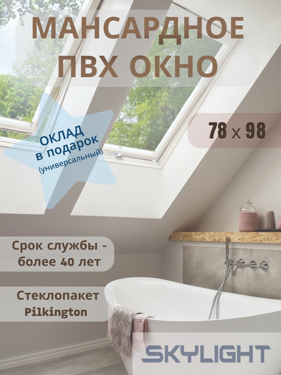 Мансардное ПВХ-окно 78 х 98 см (универсальный оклад в комплекте) Белый